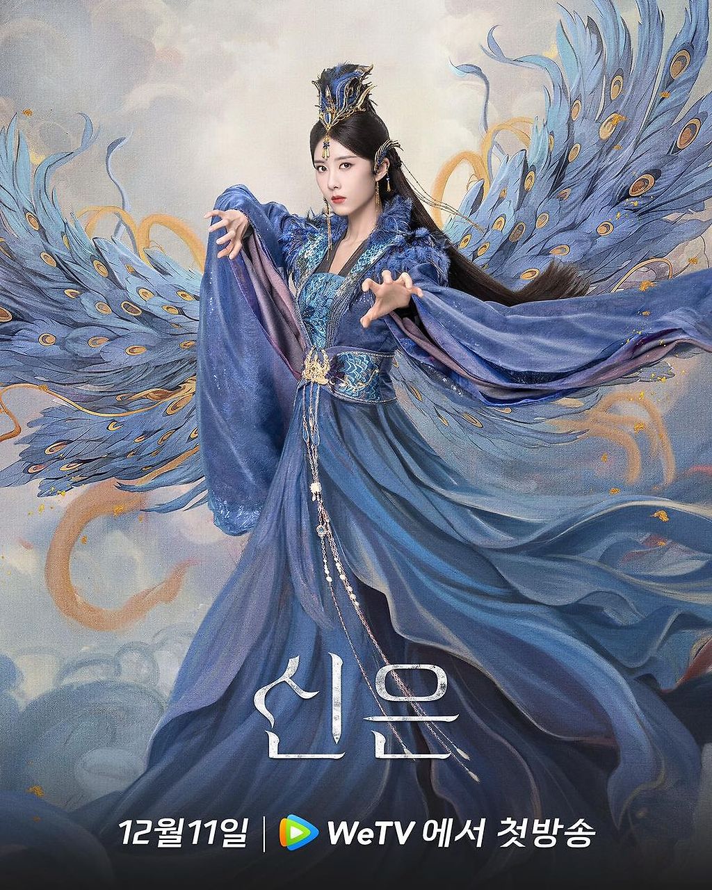 중국·대만 드라마 같이 달려 《신은》 조로사 왕안우 1211 위티비 첫방 Daum 카페