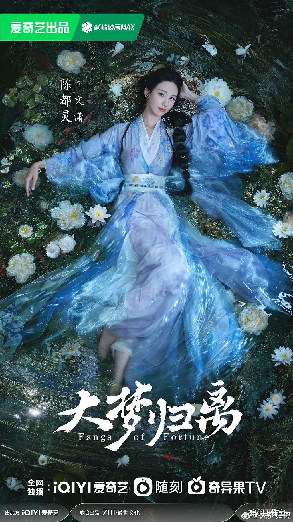 중국·대만 드라마 같이 달려 《대몽귀리》 후명호 진도령 관선 포스터 Daum 카페
