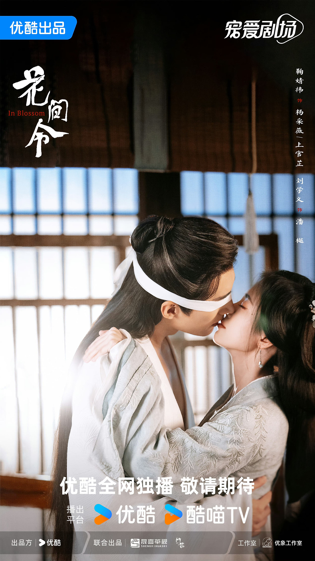 중국·대만 드라마 같이 달려 《화간령》 쥐징이 류학의 315 유쿠 첫방 Daum 카페