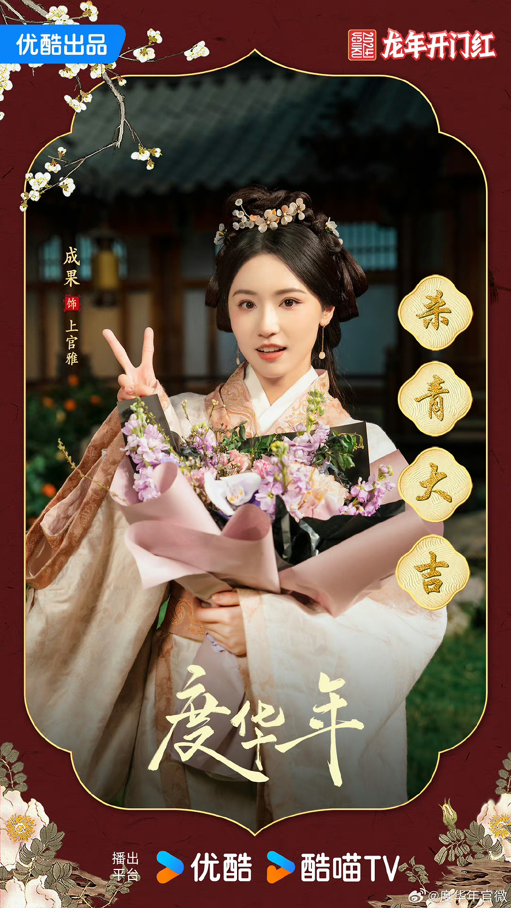 중국·대만 드라마 같이 달려 《도화년》 조금맥 장릉혁크랭크업 관선 Daum 카페