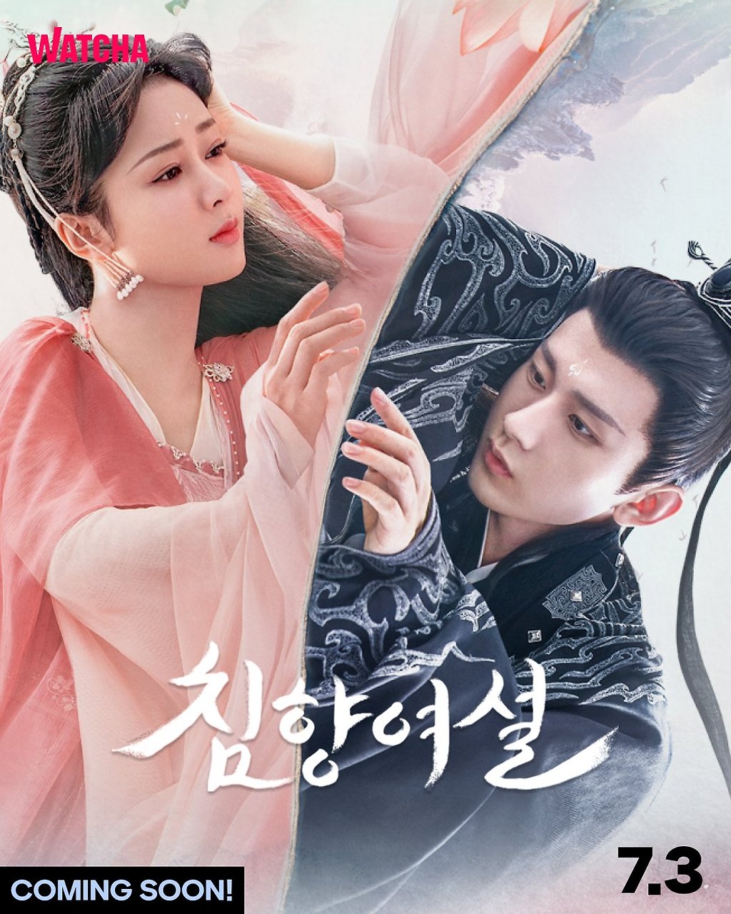 중국·대만 드라마 같이 달려 침향여설성의 양쯔 주연 왓챠 7월3일 Daum 카페