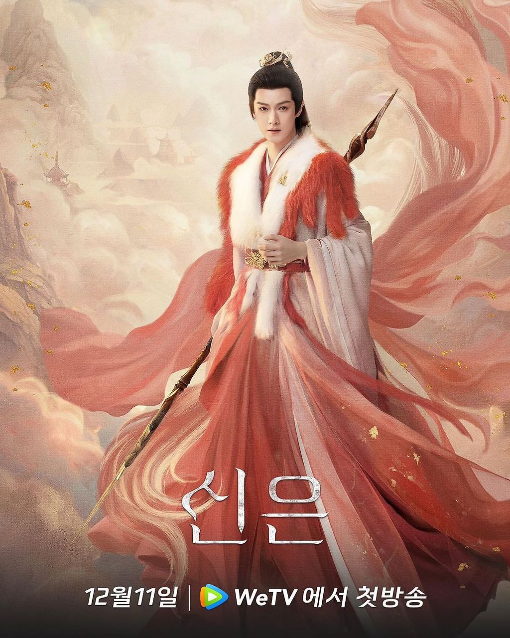 중국·대만 드라마 같이 달려 《신은》 조로사 왕안우 1211 위티비 첫방 Daum 카페