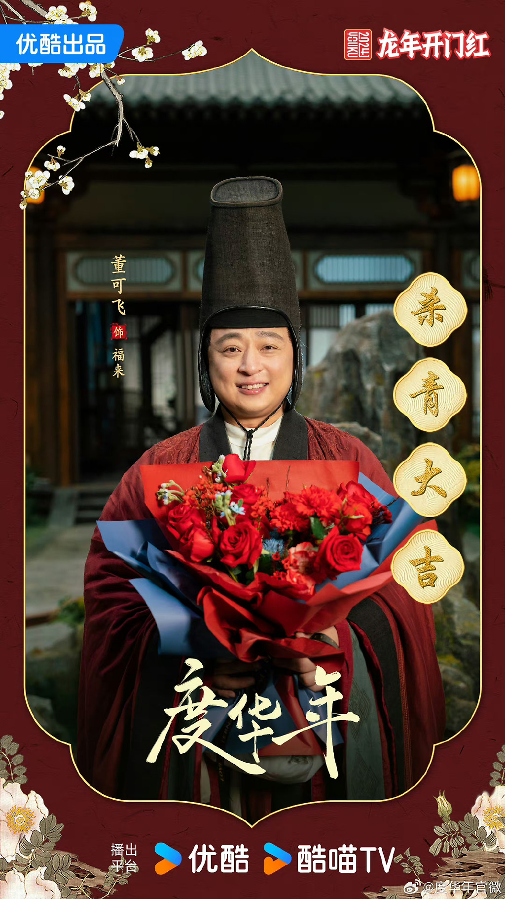 중국·대만 드라마 같이 달려 《도화년》 조금맥 장릉혁크랭크업 관선 Daum 카페