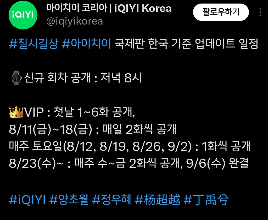 중국·대만 드라마 같이 달려 《칠시길상》 정우혜 양초월 주연 오늘810 오후8시 첫방송 일정표 Daum 카페