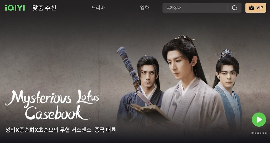 중국·대만 드라마 같이 달려 성의증순희초순요 주연 《연화루》 오늘723부터 공개 Daum 카페
