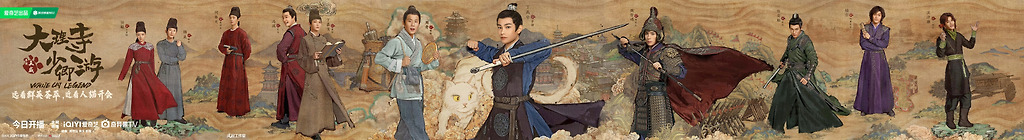 중국·대만 드라마 같이 달려 《대리시소경유》 방영일정 Daum 카페