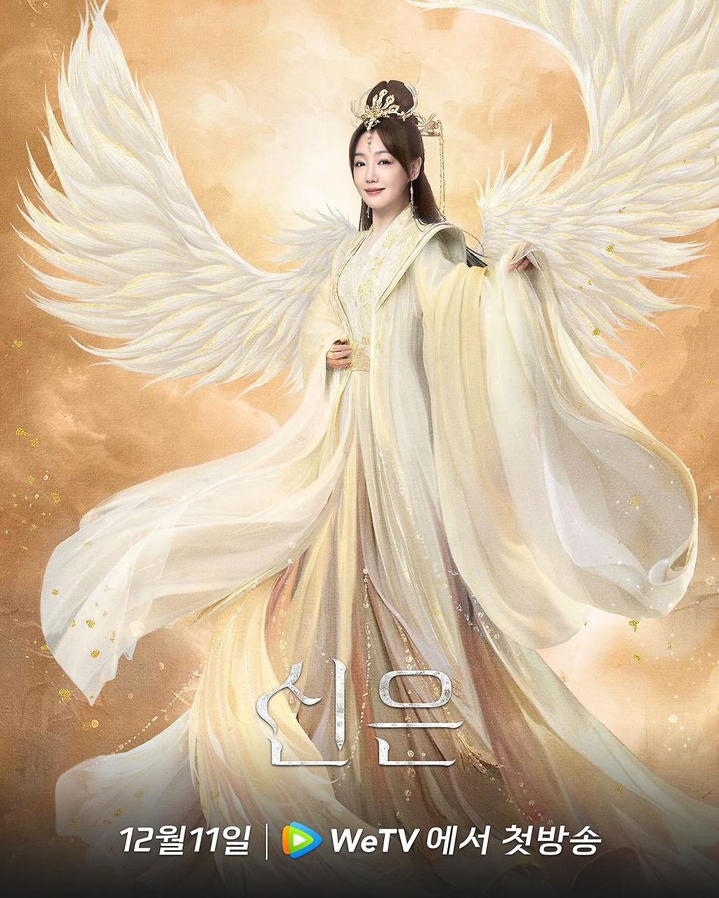 중국·대만 드라마 같이 달려 《신은》 조로사 왕안우 1211 위티비 첫방 Daum 카페