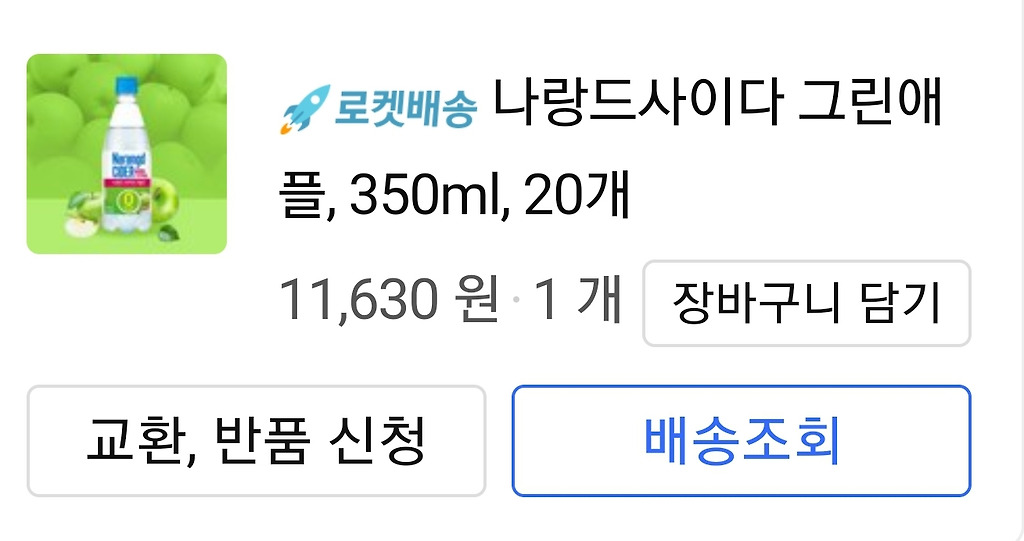 당신의 모든 소비 나랑드사이다 그린애플 Daum 카페