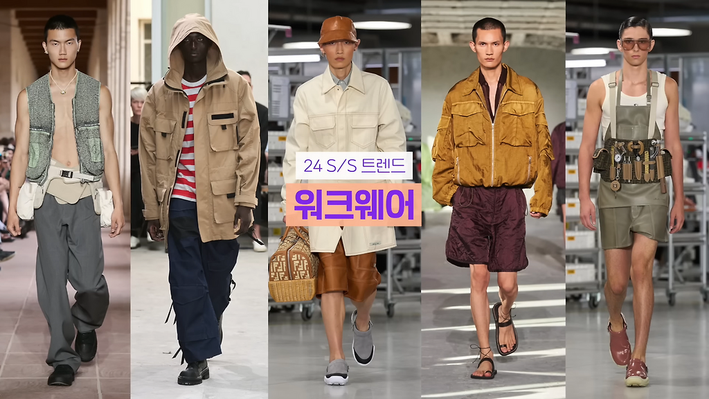 데일리룩 2024년 남자 패션트렌드 총정리ss Daum 카페