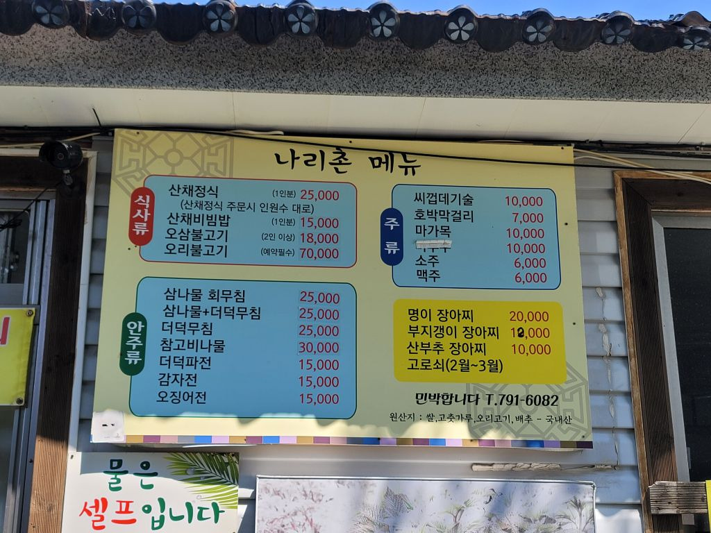 맛술싸 울릉도 여행 2 나리분지 나리촌식당 Daum 카페