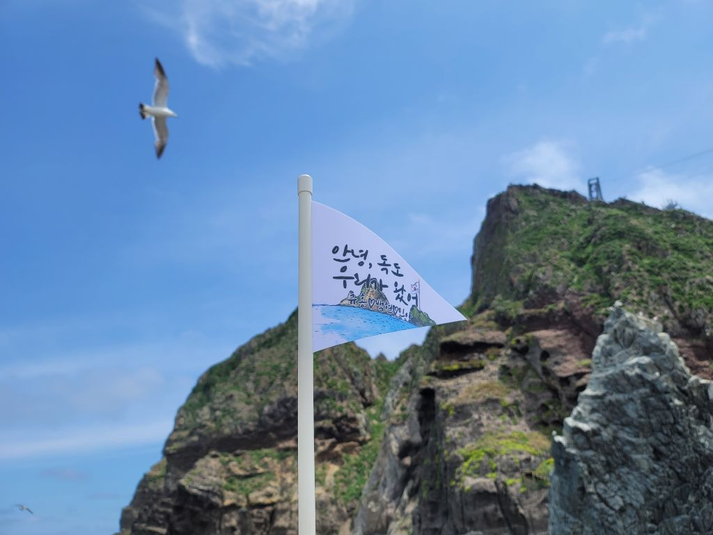 맛술싸 울릉도 여행 9 독도 대한민국 우리나라 우리 땅 독도는 우리 땅 Daum 카페