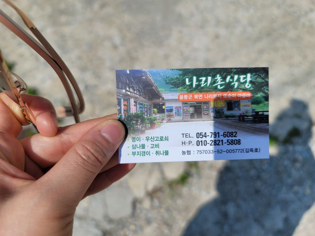 맛술싸 울릉도 여행 2 나리분지 나리촌식당 Daum 카페