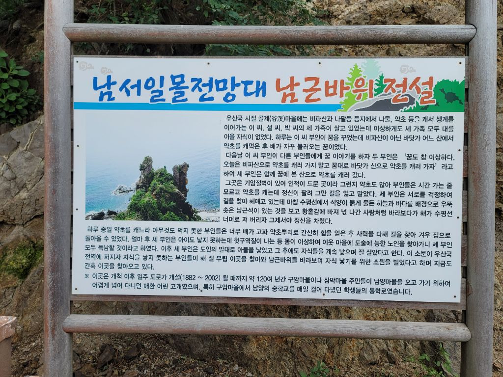 맛술싸 울릉도 여행 12 남서 모노레일 남서 일몰 전망대 우산국 박물관 Daum 카페