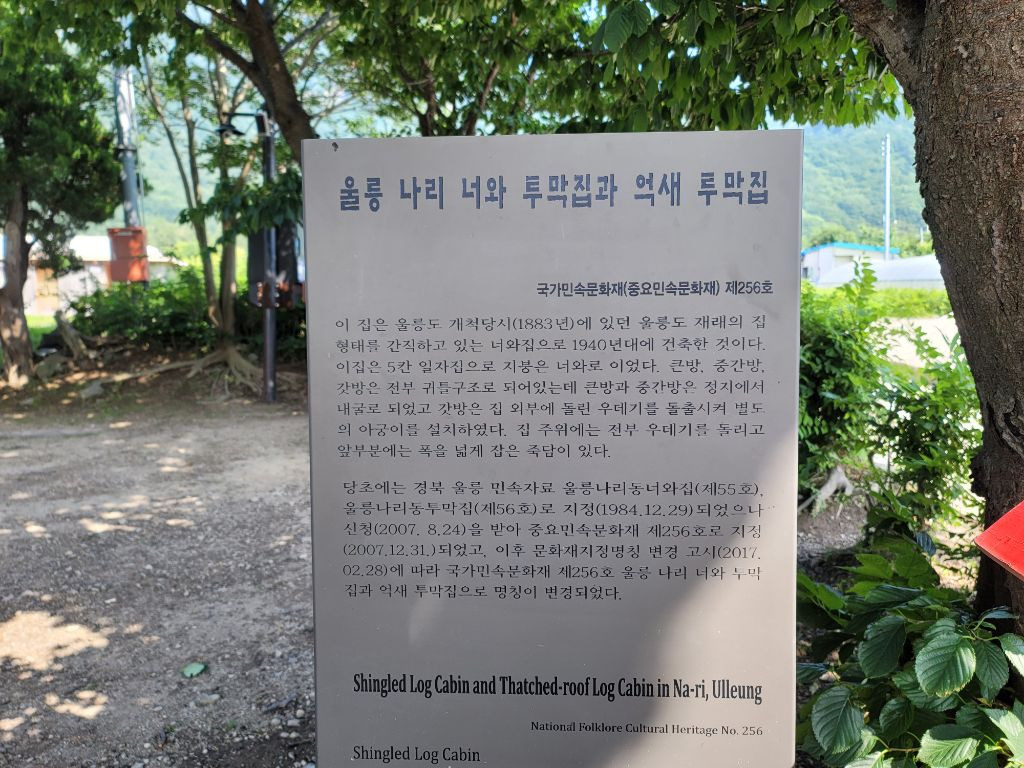 맛술싸 울릉도 여행 4 나리분지 놀이터 울릉 나리 너와 투막집과 억새 투막집 나리전망대 Daum 카페
