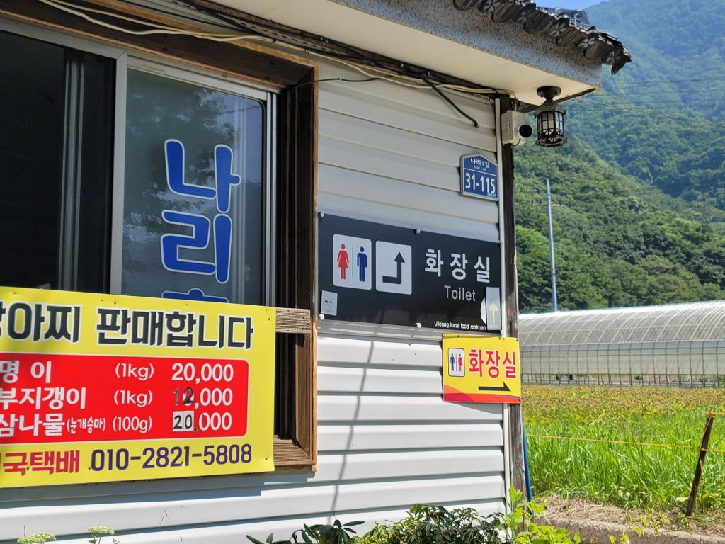 맛술싸 울릉도 여행 2 나리분지 나리촌식당 Daum 카페
