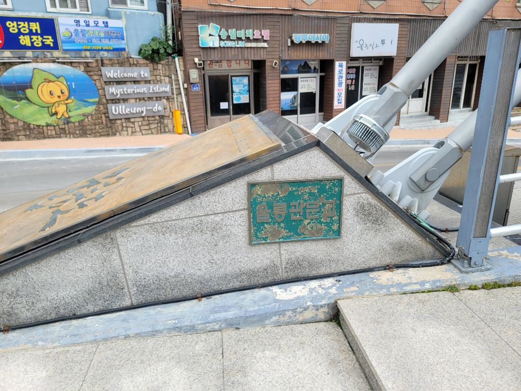 맛술싸 울릉도 여행 11 행남 해안 산책로고소공포증 컴포즈커피 하얀고래펜션 Daum 카페