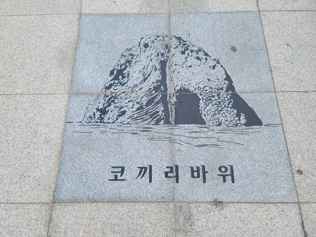 맛술싸 울릉도 여행 11 행남 해안 산책로고소공포증 컴포즈커피 하얀고래펜션 Daum 카페