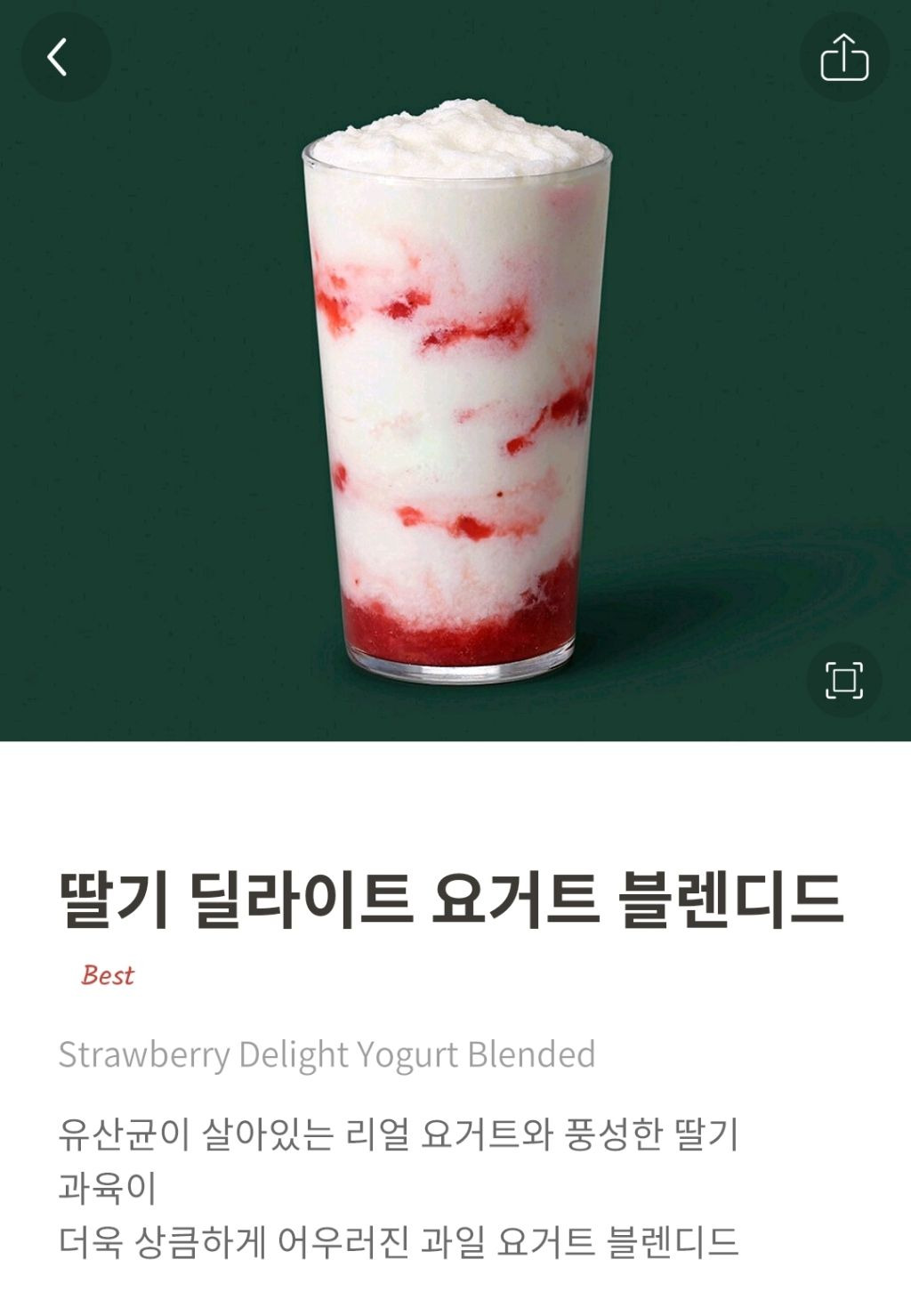 오늘의 커피 스타벅스 딸기 딜라이트 요거트 블렌디드 Daum 카페