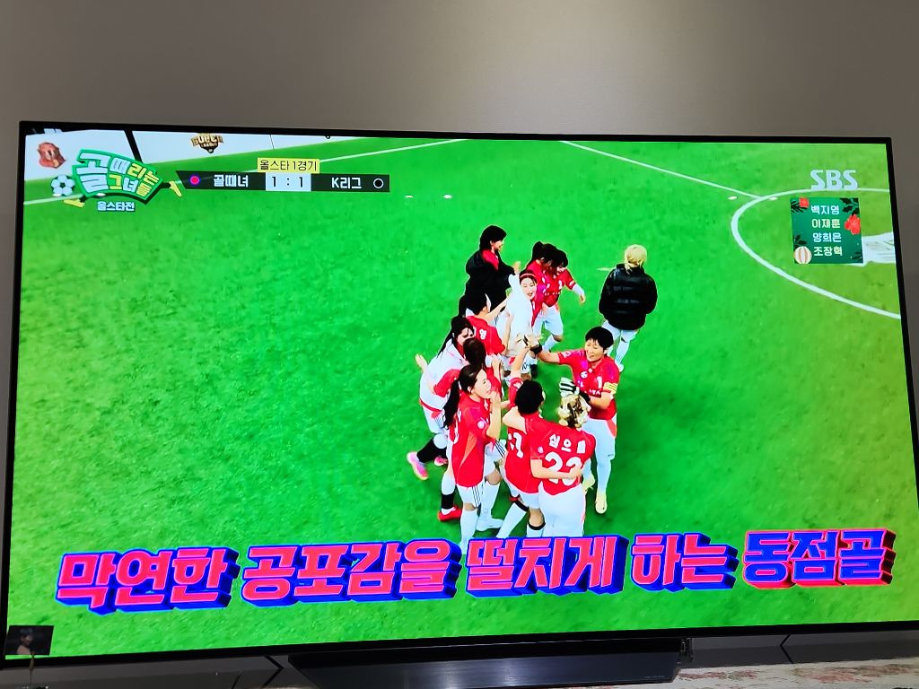 골때녀 같이 보자 경서의 멋진 동점골 Daum 카페