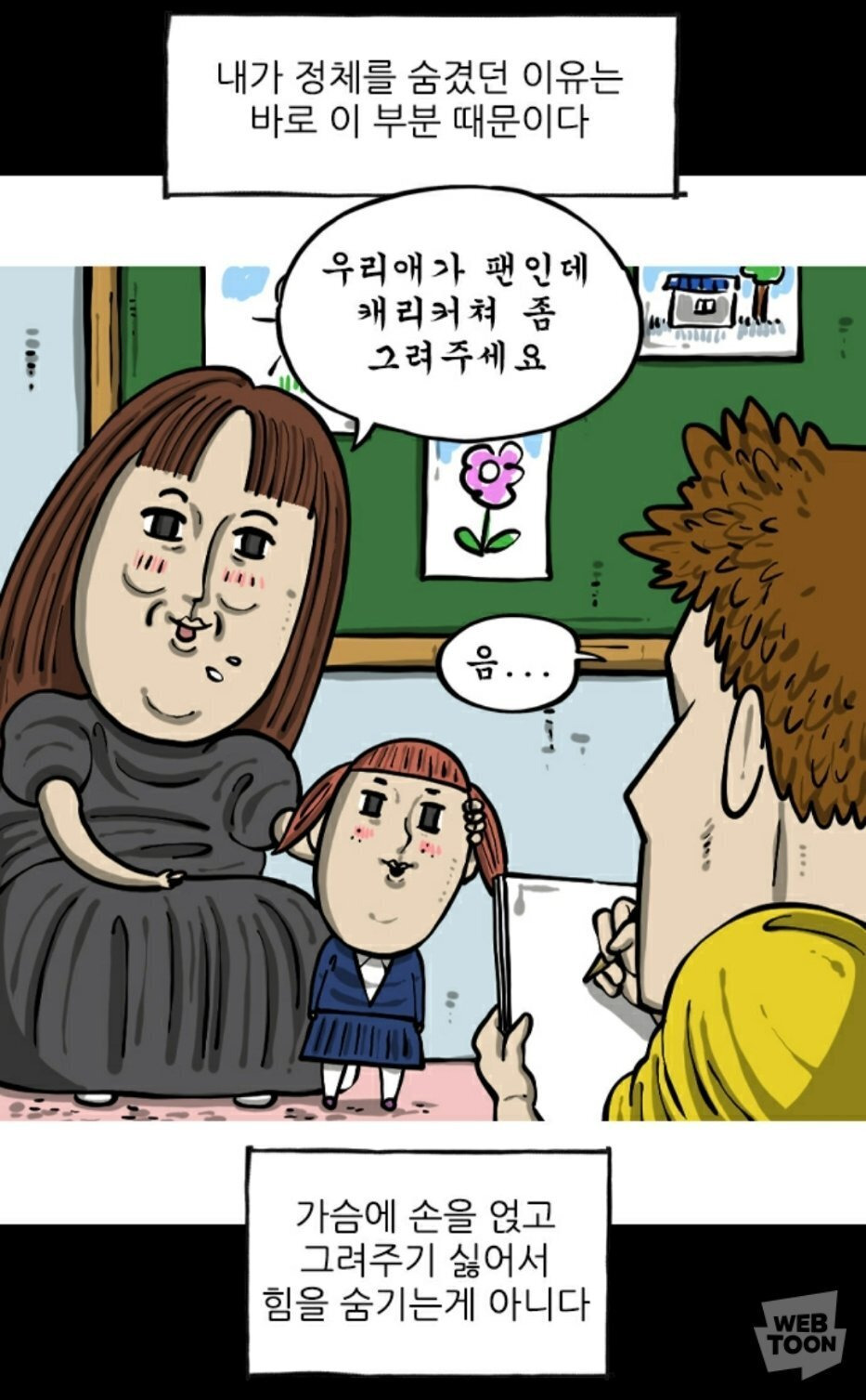 네이버 웹툰 얘기 흐즈 유명 웹툰 작가가 정체를 숨기는 이유 Daum 카페
