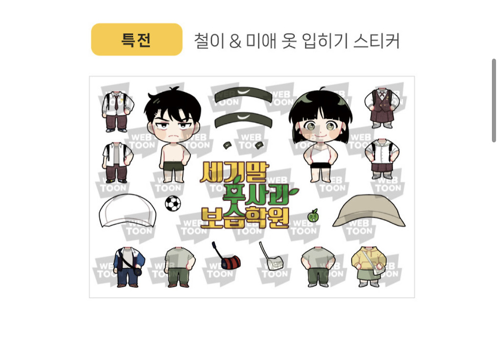 네이버 웹툰 얘기 흐즈 예약 판매중인 네웹 세기말 풋사과 보습학원 철이와 미애 15cm 인형 Daum 카페