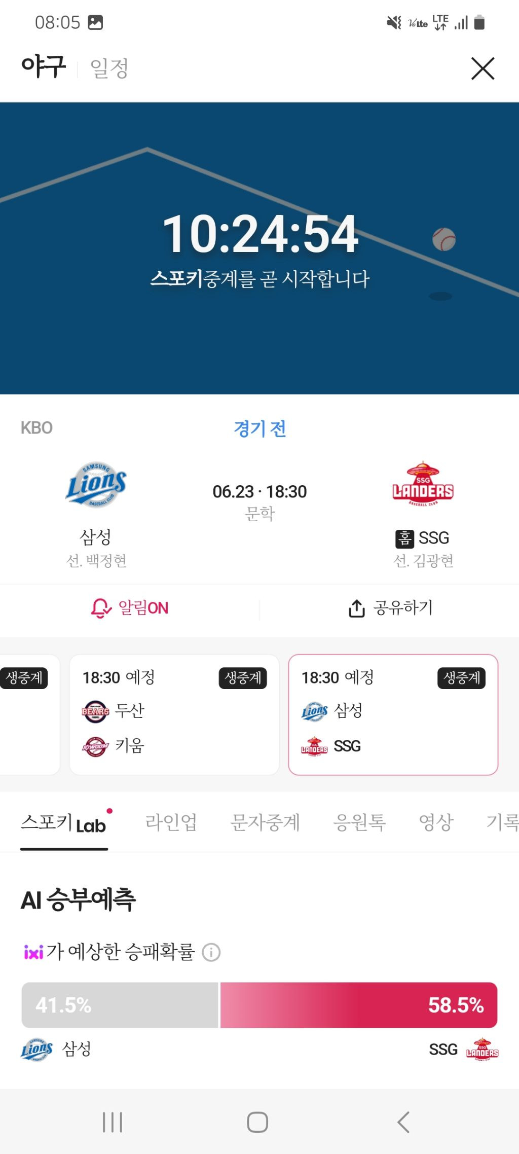 SSG랜더스 응원&짤 공유 | 오늘 선발 - Daum 카페