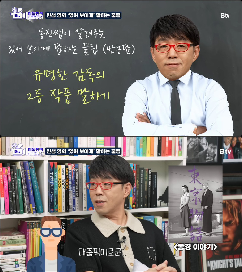 혹시 영화 좋아하세요 이동진 평론가가 알려주는 인생 영화 있어 보이게 말하는 꿀팁 Daum 카페