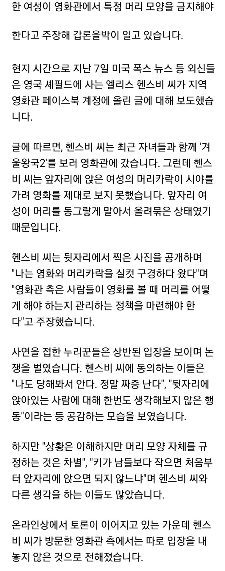 혹시 영화 좋아하세요 똥머리 금지 해달라영화관 관람 매너 두고 갑론을박 Daum 카페