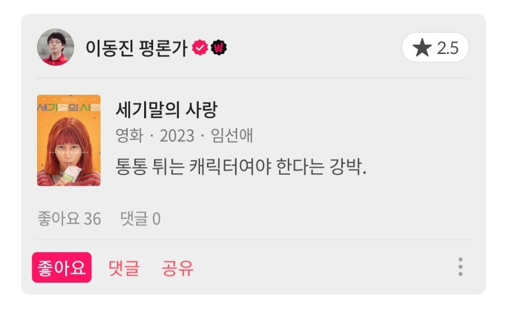 혹시 영화 좋아하세요 이동진 평론가 별점 및 한줄평 Daum 카페