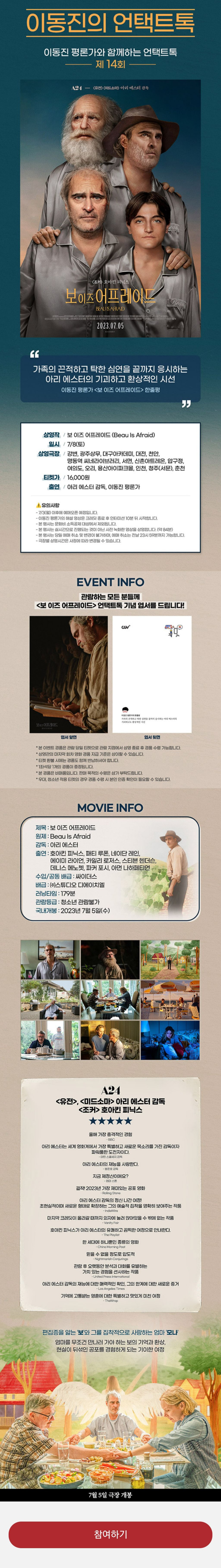 혹시 영화 좋아하세요? | CGV 이동진의 언택트톡 진행 - Daum 카페