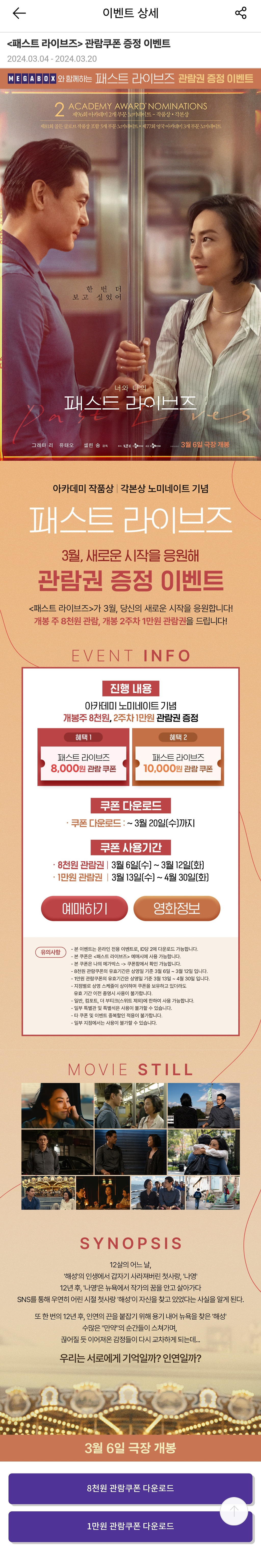 혹시 영화 좋아하세요? | [CGV/메가박스] 패스트 라이브즈 8천원, 만원 관람권(~8천원은 3/12) - Daum 카페