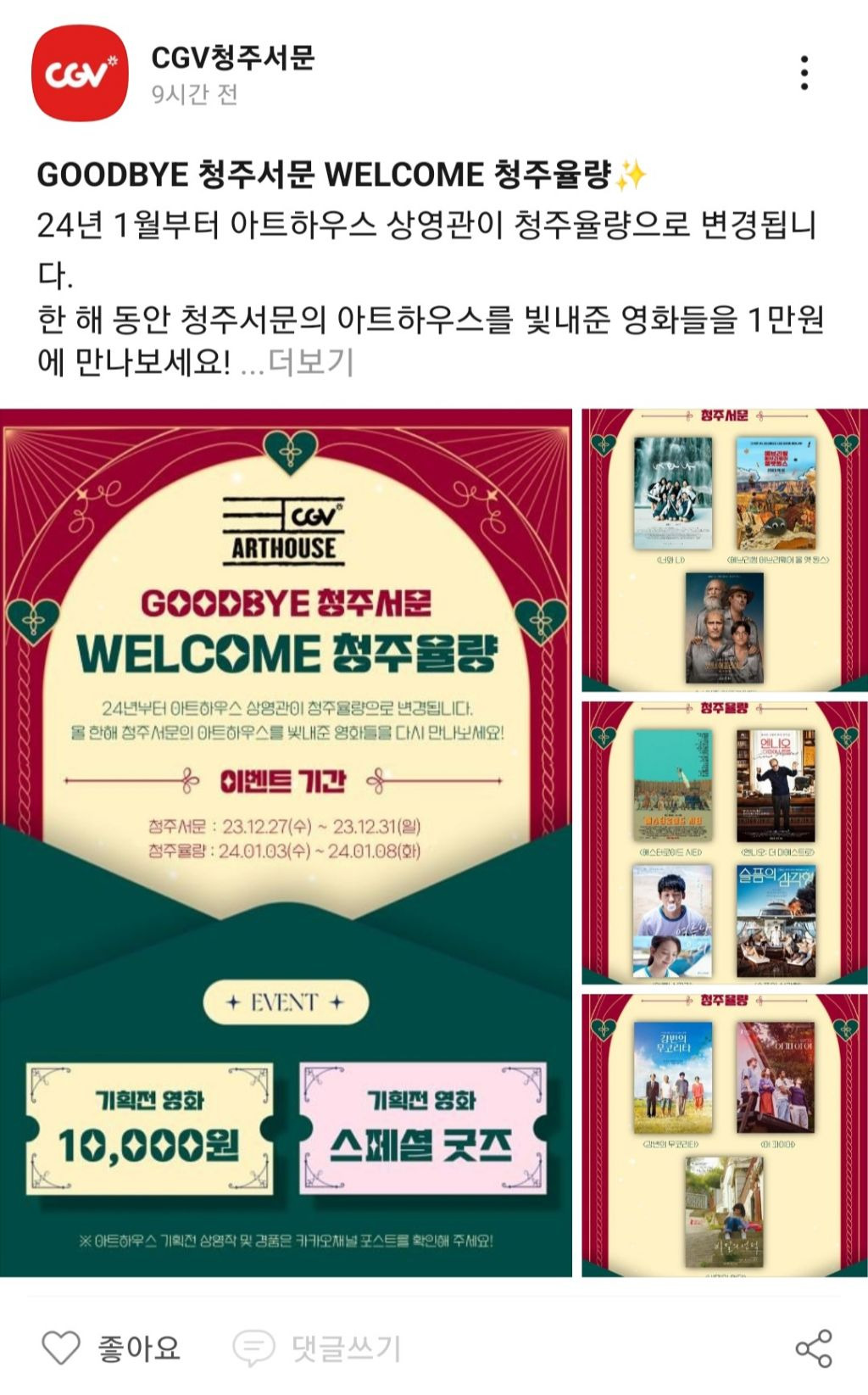 혹시 영화 좋아하세요? | 제가 가는 cgv의 아트하우스관이 다른 지점으로 이전한다는데 - Daum 카페