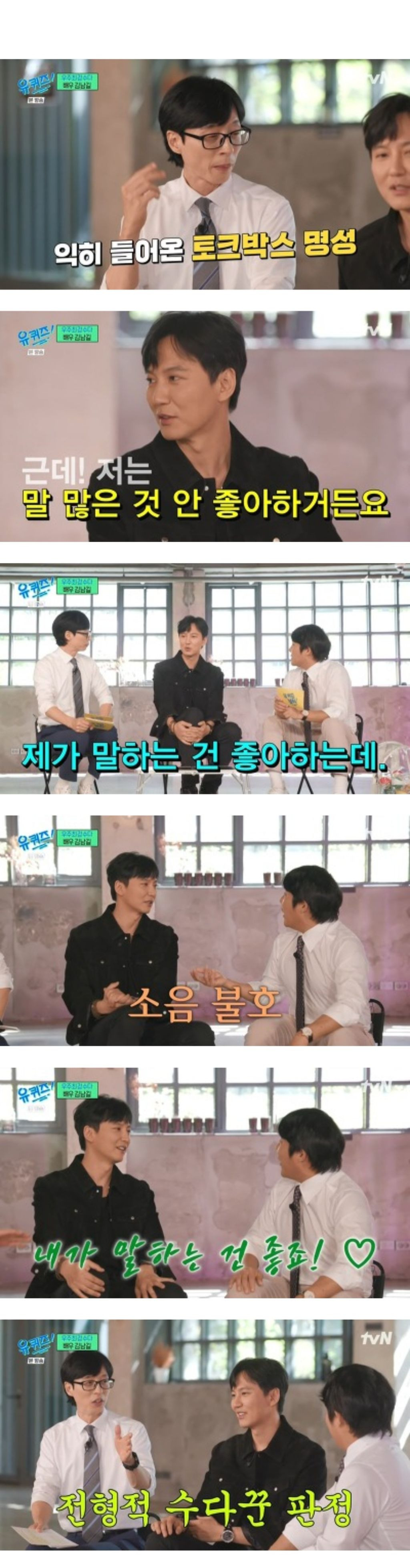 혹시 영화 좋아하세요 유퀴즈 녹화 시간이 마음에 안들었던 김남길ㅋㅋㅋㅋㅋㅋㅋㅋㅋㅋㅋㅋ Daum 카페