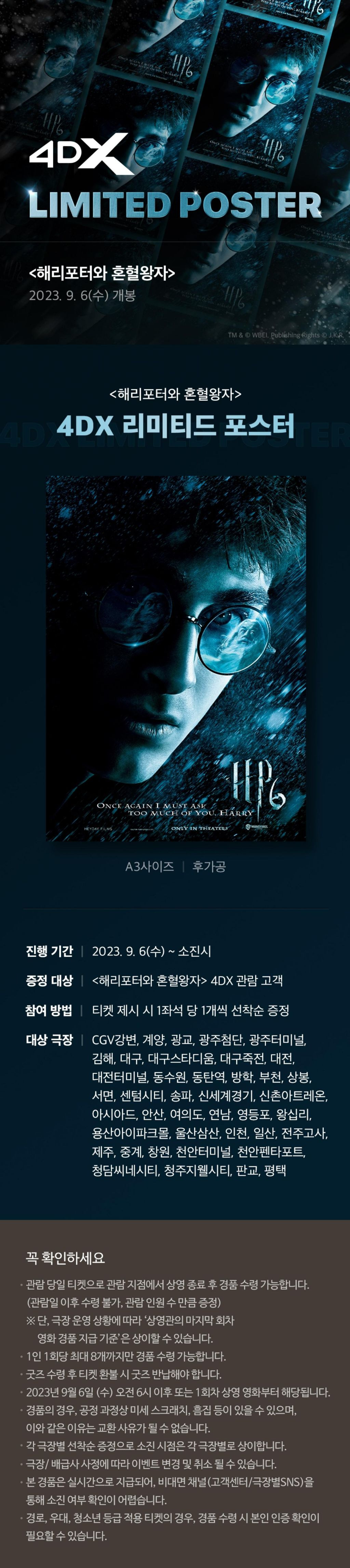 혹시 영화 좋아하세요? | CGV 4DX 포스터 증정 - Daum 카페