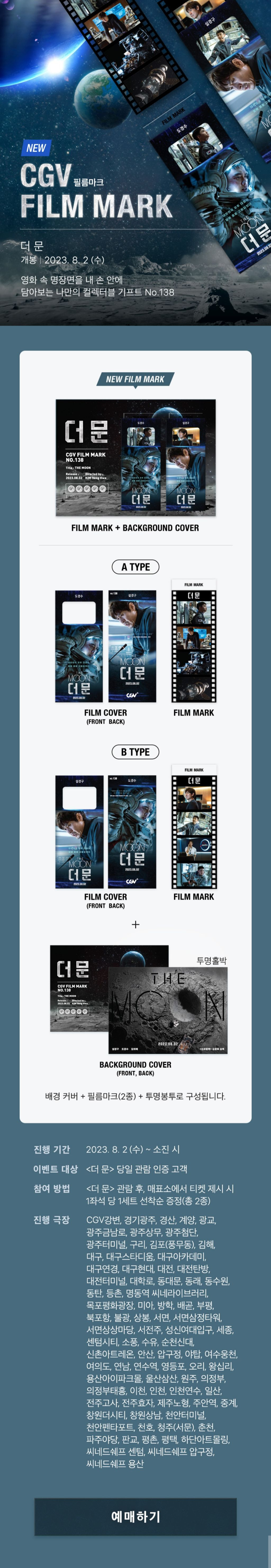 혹시 영화 좋아하세요? | 더 문 CGV 필름마크 증정 - Daum 카페