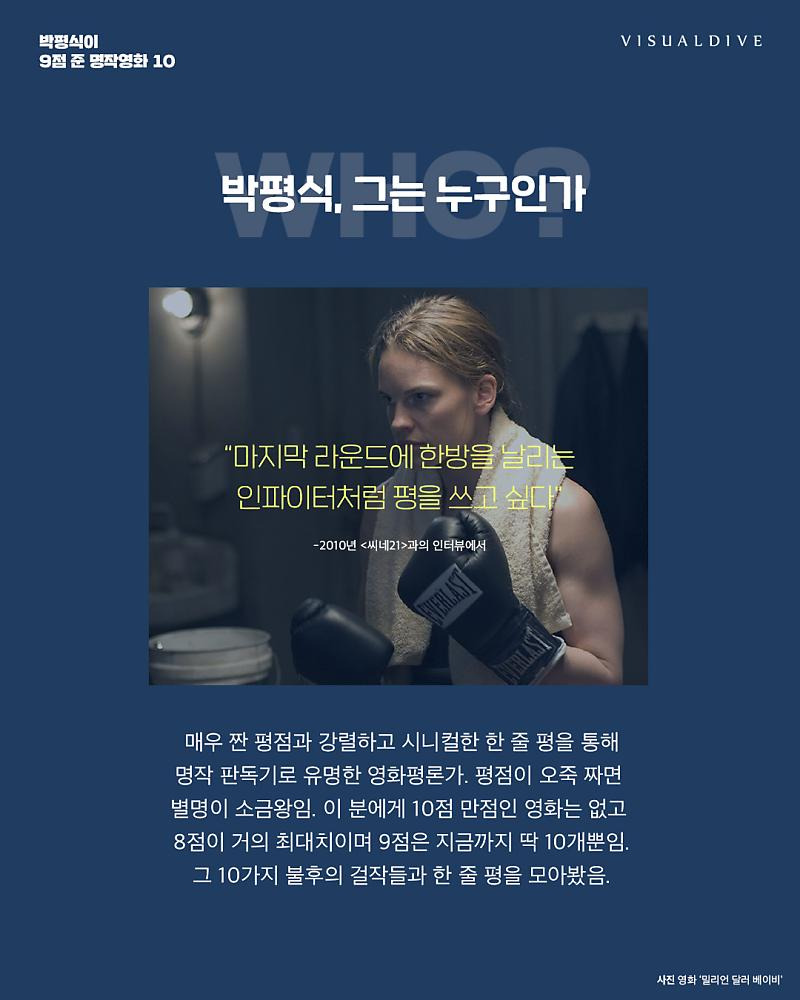 혹시 영화 좋아하세요 박평식 영화평론가가 9점 준 10편의 영화 Daum 카페