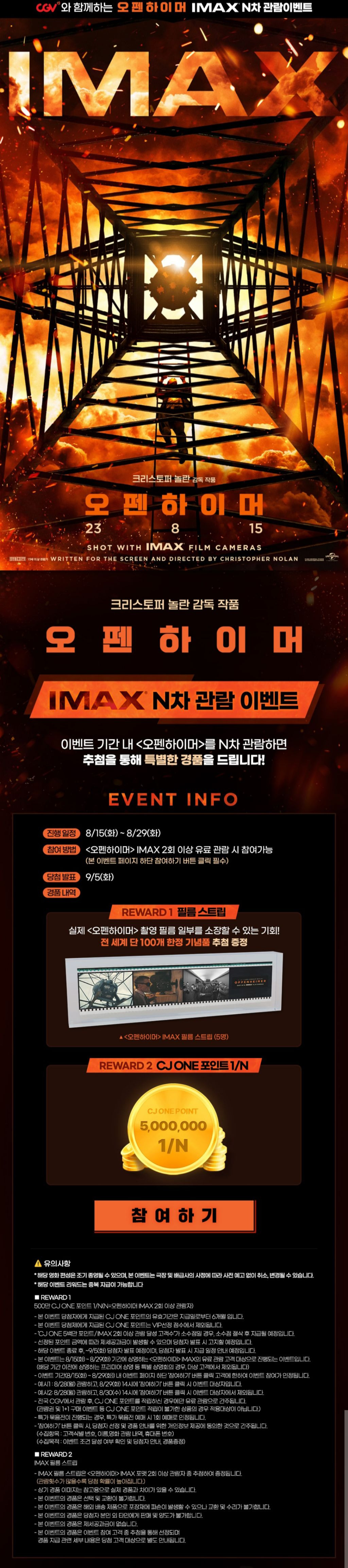 혹시 영화 좋아하세요? | CGV 오펜하이머 아이맥스 N차 관람 이벤트 - Daum 카페