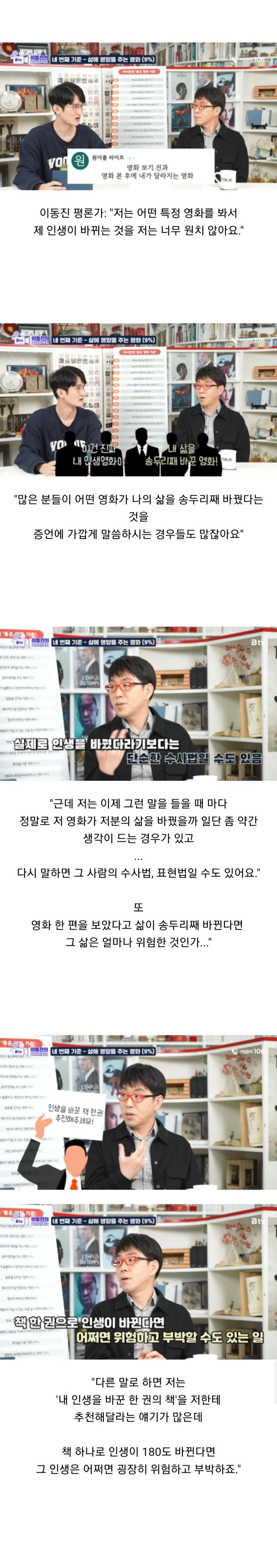 혹시 영화 좋아하세요 이동진 평론가의 인생을 바꾼 영화 인생을 바꾼 책에 대한 생각 Daum 카페