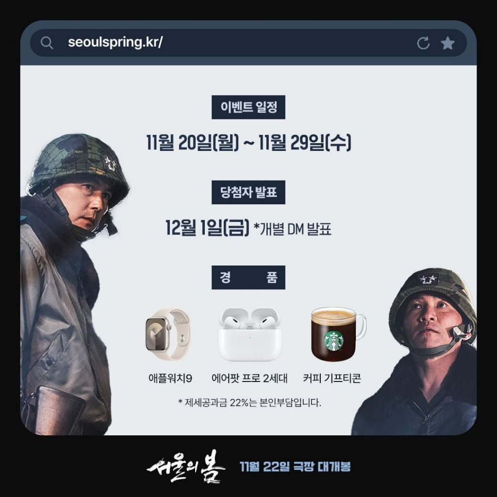 혹시 영화 좋아하세요? | 서울의 봄 SNS 관람 인증 & 리뷰 이벤트 - Daum 카페