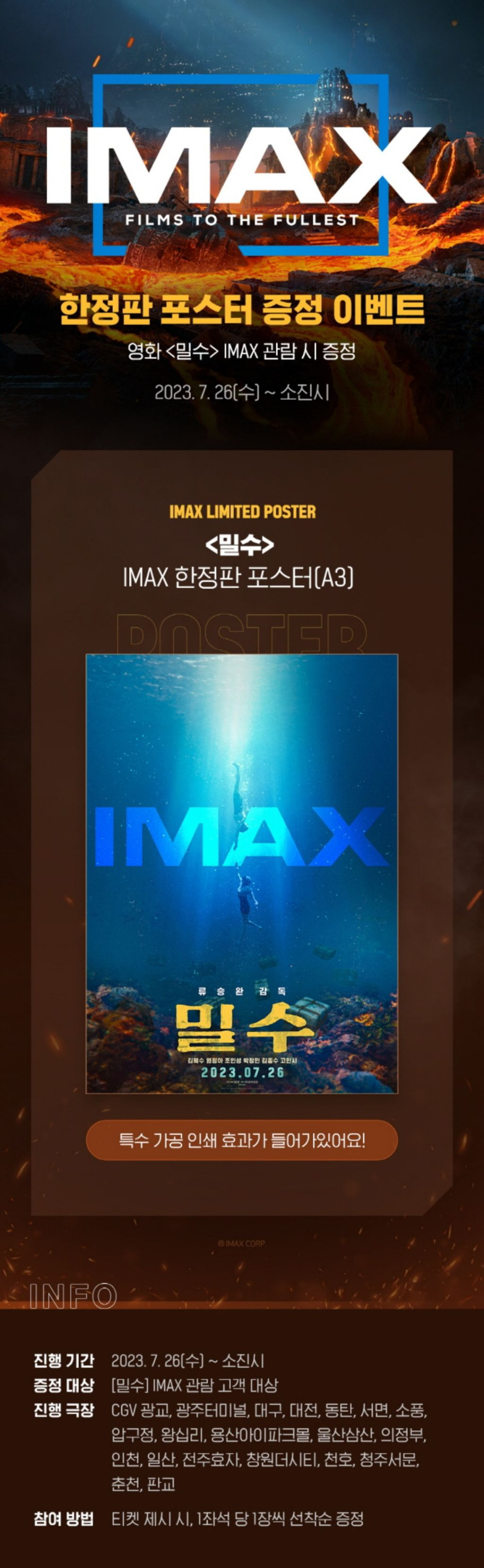 혹시 영화 좋아하세요? | 밀수 cgv 아이맥스 포스터 증정 - Daum 카페