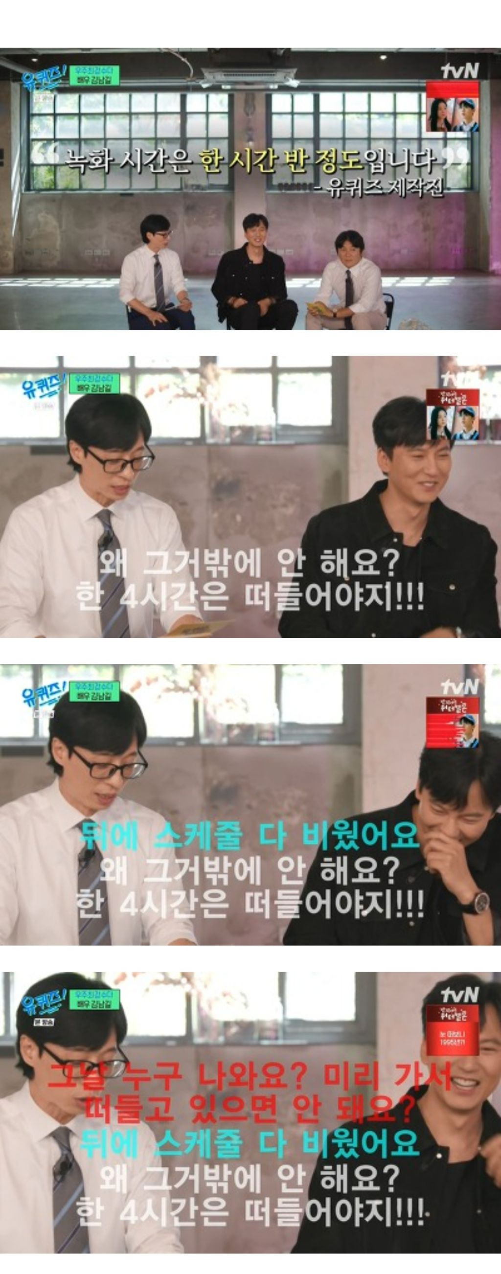 혹시 영화 좋아하세요 유퀴즈 녹화 시간이 마음에 안들었던 김남길ㅋㅋㅋㅋㅋㅋㅋㅋㅋㅋㅋㅋ Daum 카페