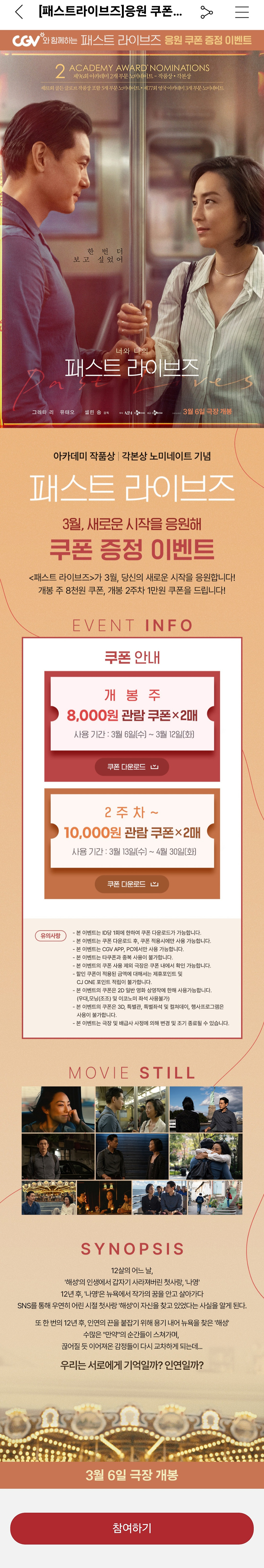 혹시 영화 좋아하세요? | [CGV/메가박스] 패스트 라이브즈 8천원, 만원 관람권(~8천원은 3/12) - Daum 카페