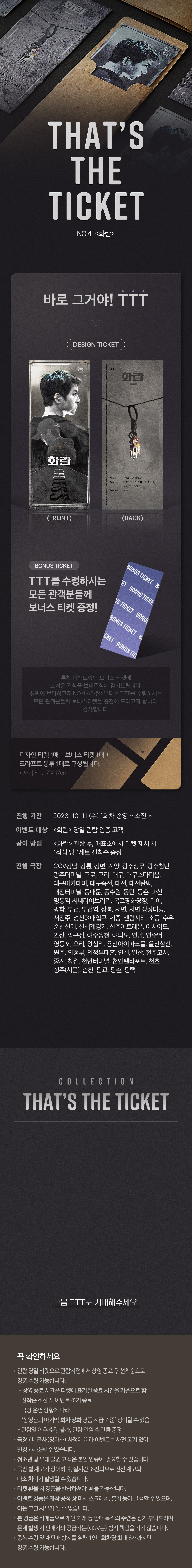 혹시 영화 좋아하세요? | CGV 화란 TTT 증정 - Daum 카페