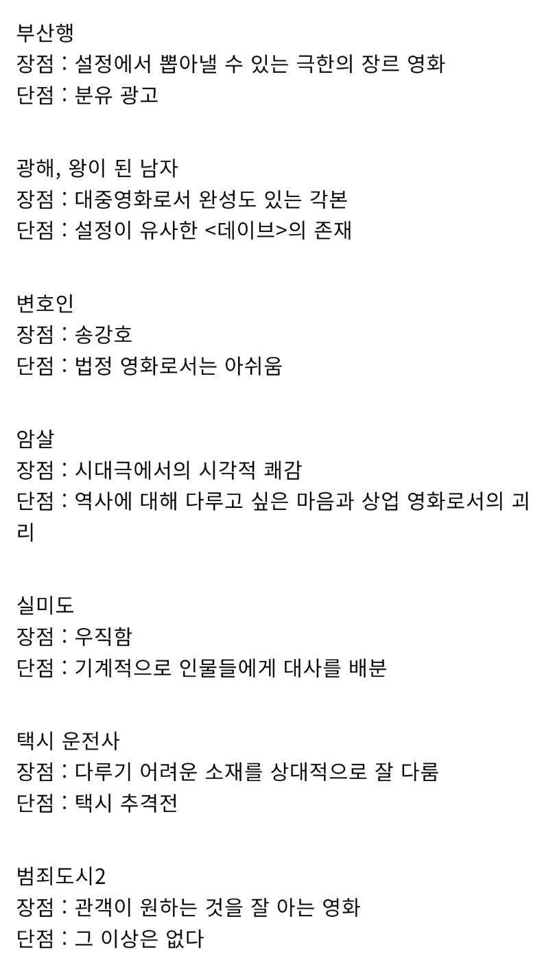 혹시 영화 좋아하세요 이동진 평론가가 뽑은 천만영화 순위 및 코멘트 Daum 카페