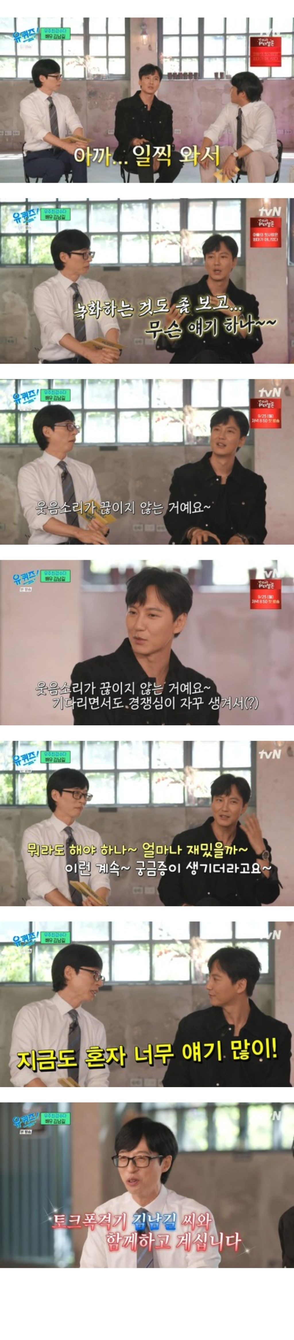 혹시 영화 좋아하세요 유퀴즈 녹화 시간이 마음에 안들었던 김남길ㅋㅋㅋㅋㅋㅋㅋㅋㅋㅋㅋㅋ Daum 카페
