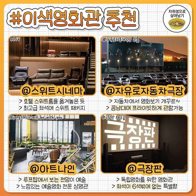 혹시 영화 좋아하세요 한번쯤 가보고싶은 이색 영화관 20개 Daum 카페
