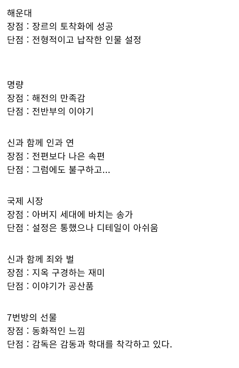 혹시 영화 좋아하세요 이동진 평론가가 뽑은 천만영화 순위 및 코멘트 Daum 카페
