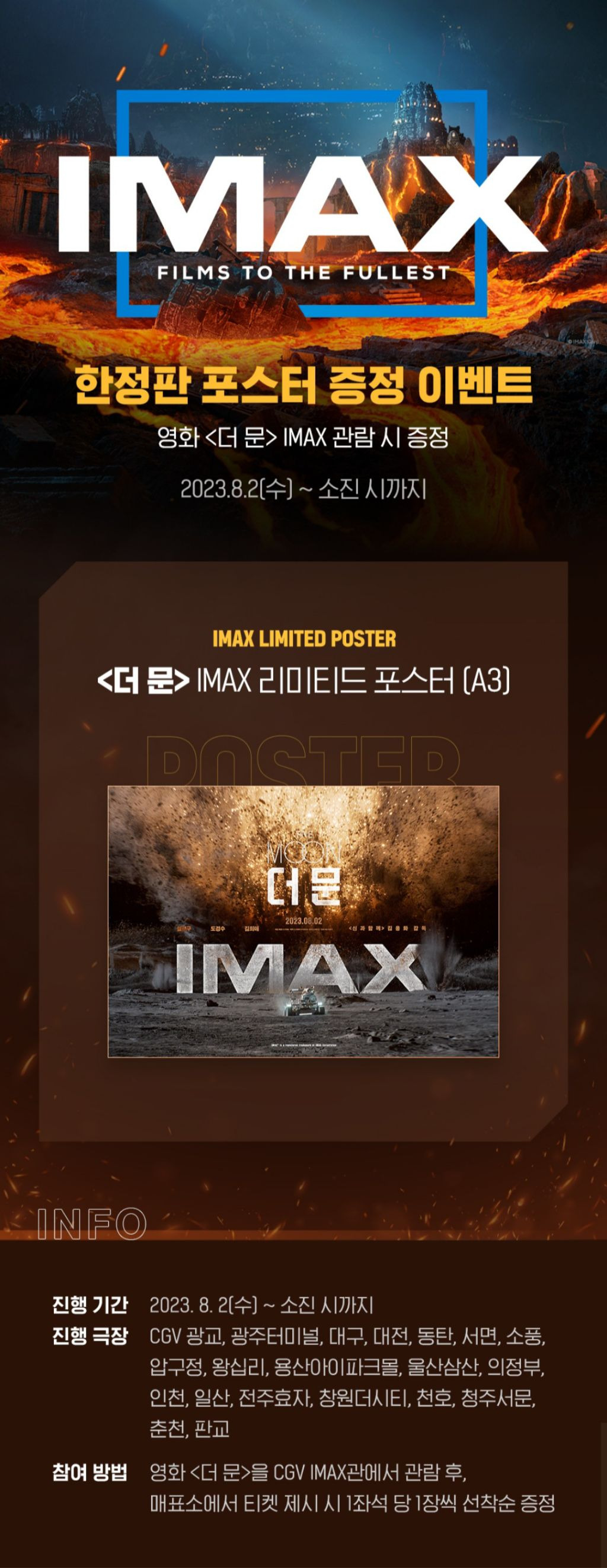 혹시 영화 좋아하세요? | 더 문 CGV 아이맥스 포스터 증정 이벤트 - Daum 카페