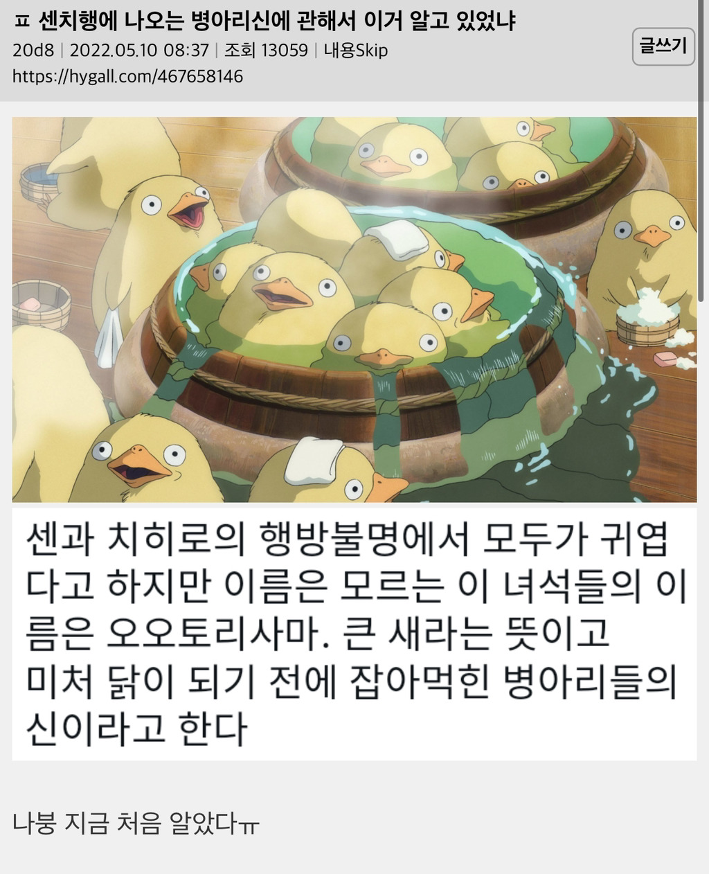 혹시 영화 좋아하세요 센과치히로의행방불명에 나오는 병아리신에 관해서 이거 알고 있었냐 Daum 카페
