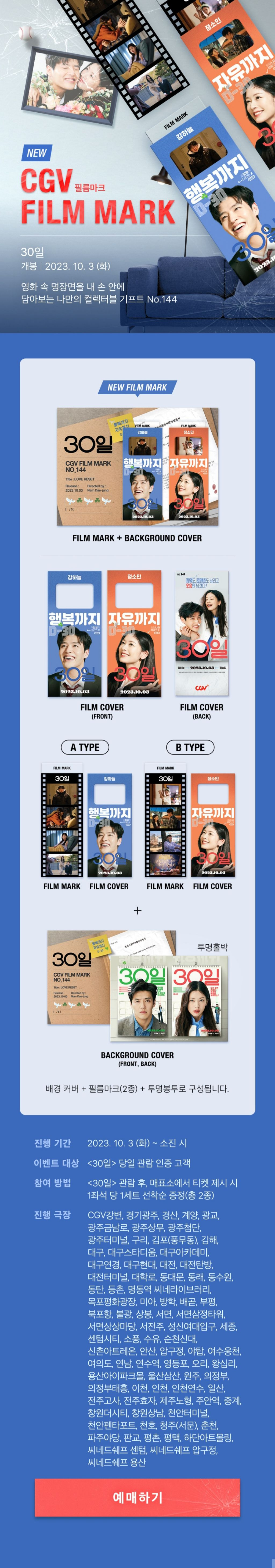 혹시 영화 좋아하세요? | CGV 필름마크 증정 - Daum 카페